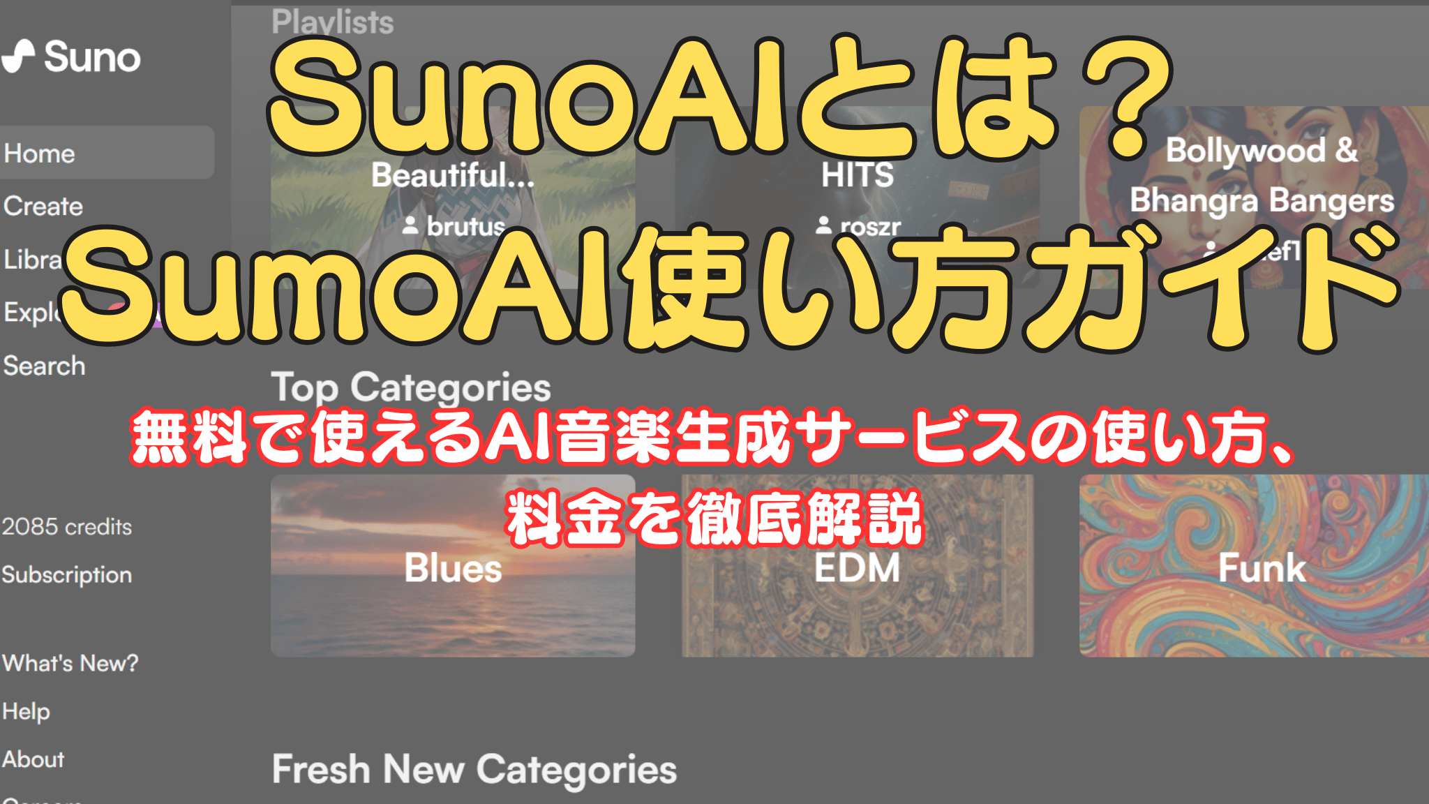 SunoAIとは？SumoAI使い方ガイド｜イマジネーションAIスタジオWEB